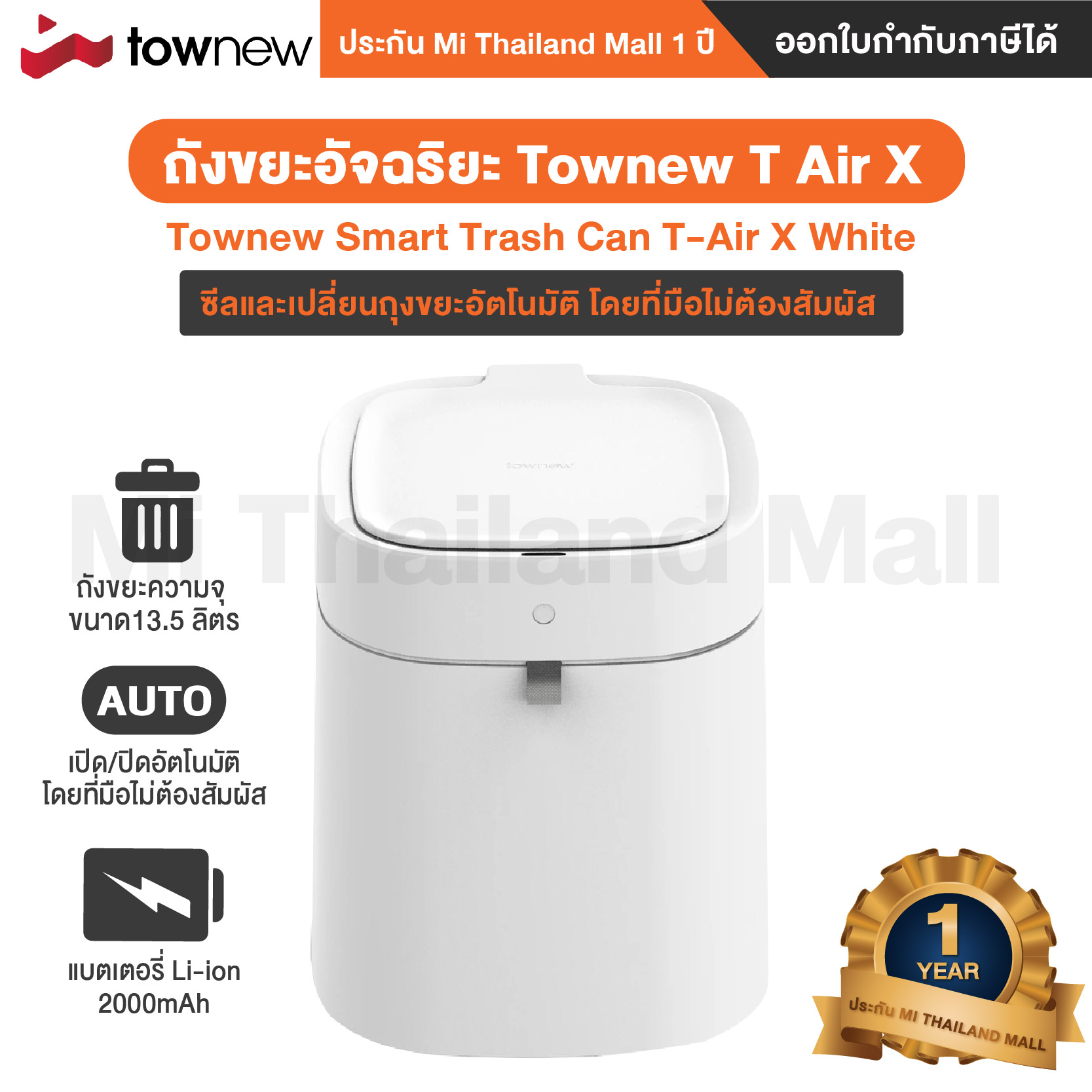 Townew ถังขยะอัจฉริยะ Smart Trash Can T-Air X ขาว - บริษัท ไอ แอม ฟิวเจอร์ จำกัด (สำนักงานใหญ่ ...